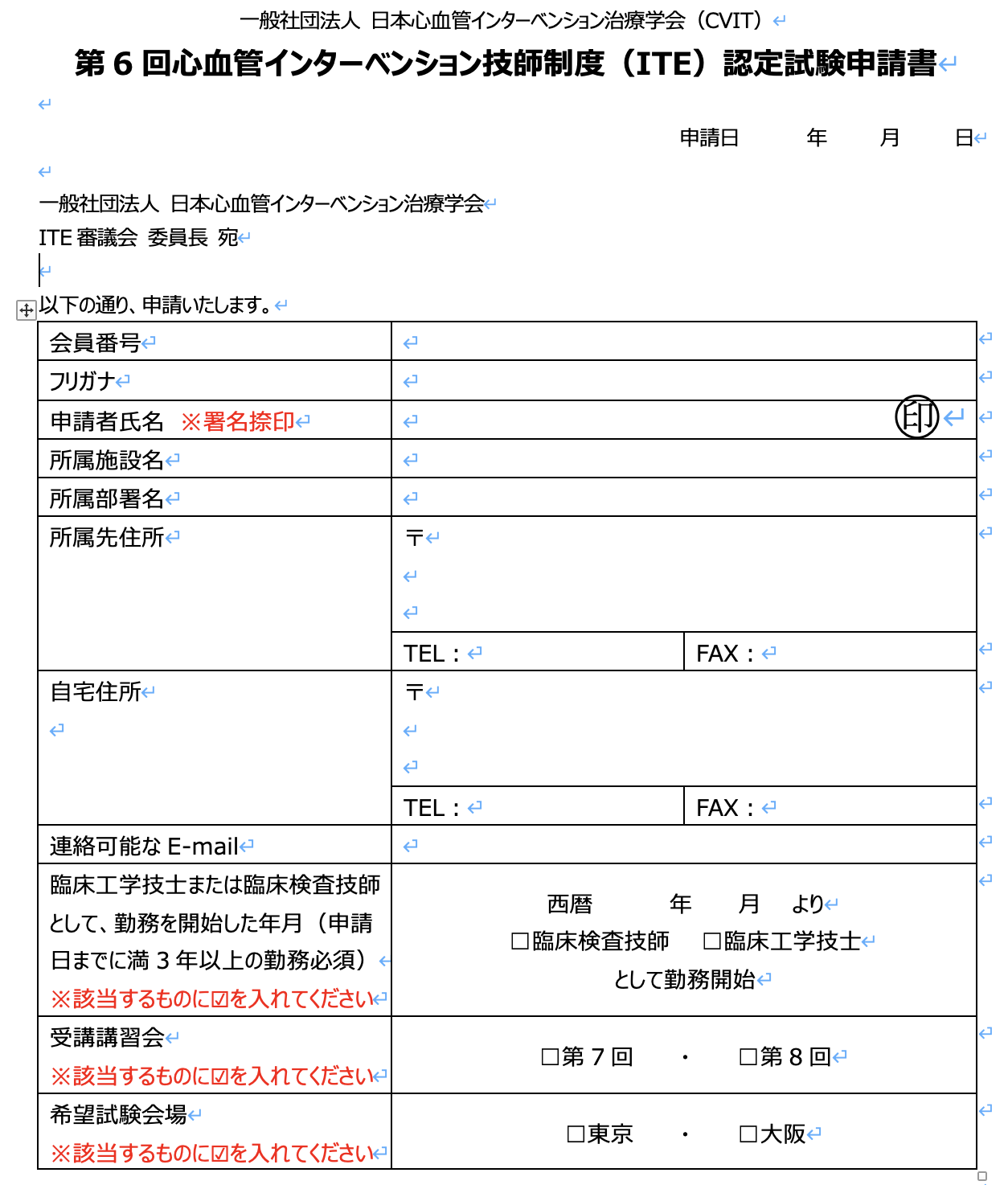 心血管インターベンション技師（ITE）取得について | CEじゃーなる
