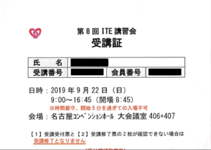 心血管インターベンション技師（ITE）取得について | CEじゃーなる