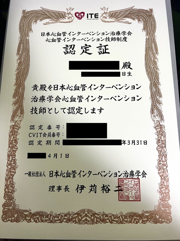 心血管インターベンション技師（ITE）取得について | CEじゃーなる