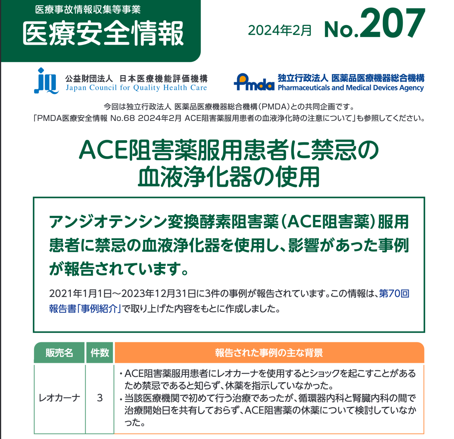 レオカーナとは ASO/CLI治療の新たな可能性 | CEじゃーなる